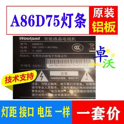 适用于A86D75灯条43-D6-8-0D18-B-8*14 D0J.D750.10006.B01-600M