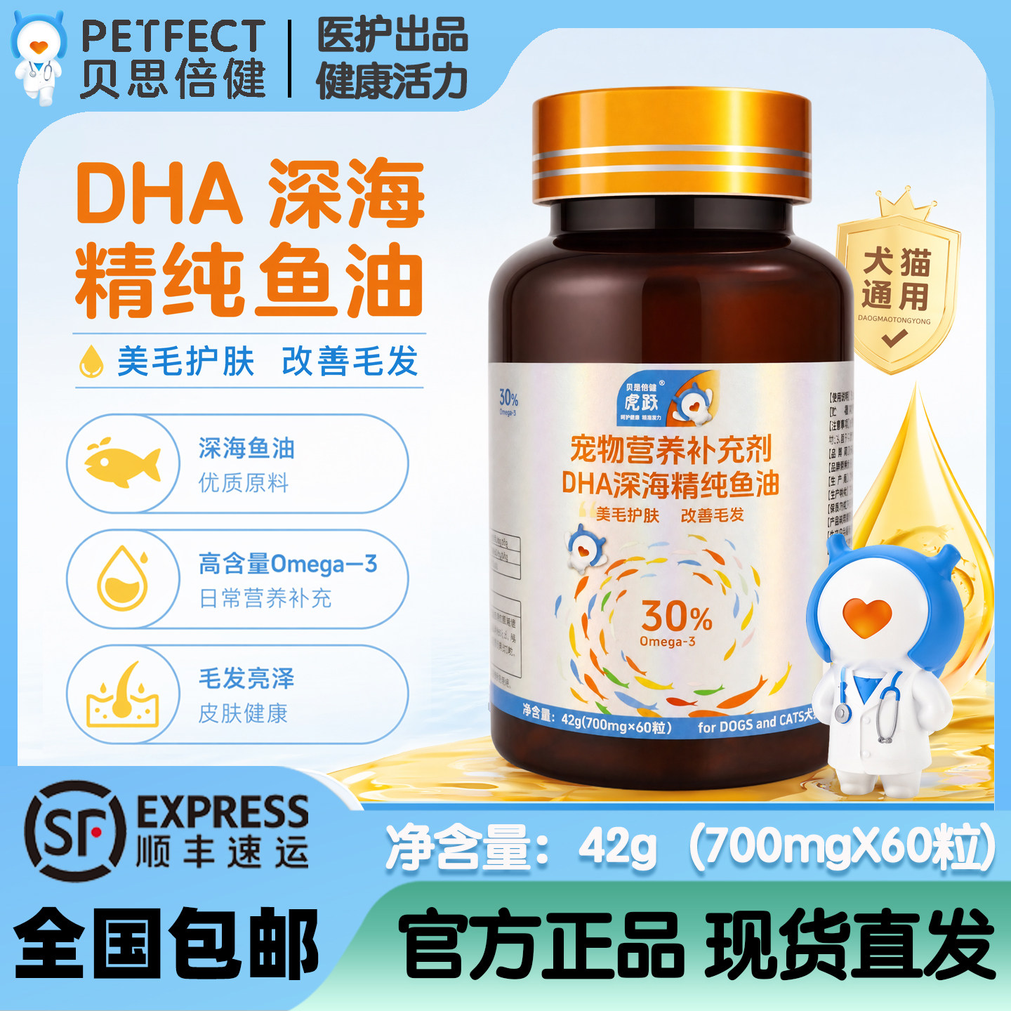 贝思倍健DHA深海鱼油猫咪用狗狗犬用宠物专用卵磷脂