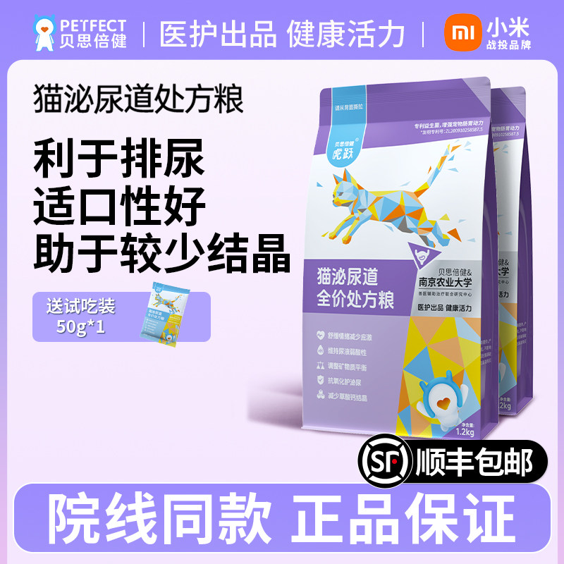 赠试吃装50g/贝思倍健虎跃猫泌尿道全价处方粮猫咪尿闭幼猫成猫粮