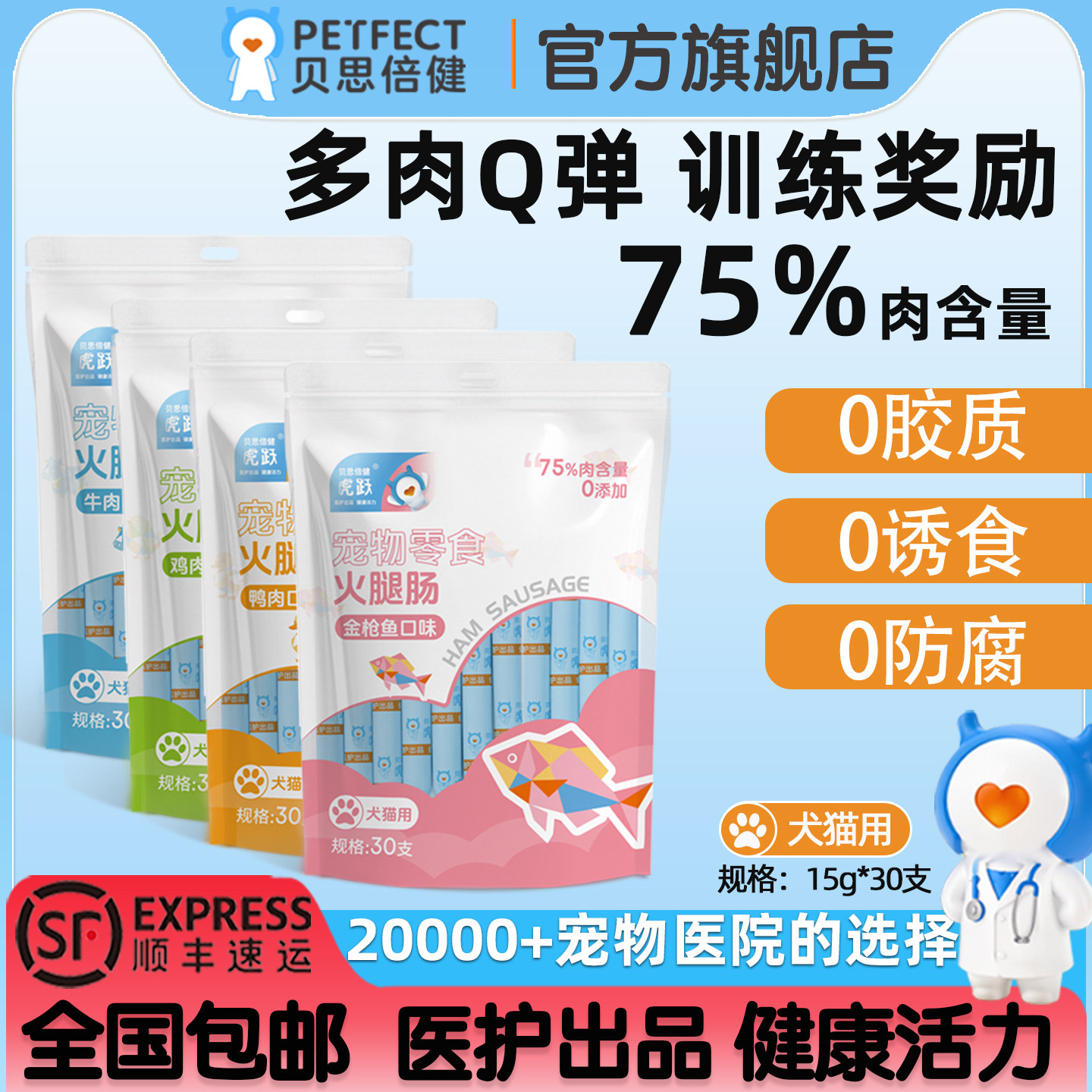 贝思倍健狗狗火腿肠训练奖励宠物猫咪零食高肉高营养香肠混合口味