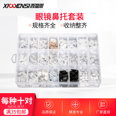 眼镜鼻托套装眼镜店配件硅胶防滑B鼻垫眼睛托鼻鼻梁托硅胶垫鼻子