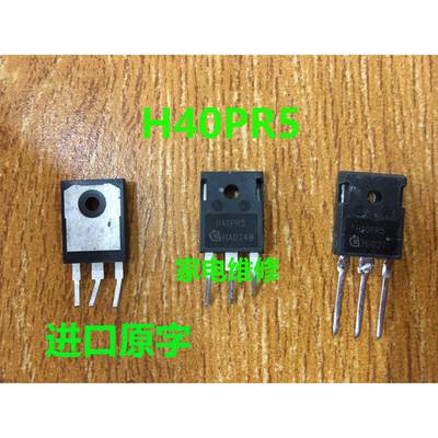 原装拆机H40PR5 40A1350V 代替 H40R1353 大功率电磁炉IGBT 拆机