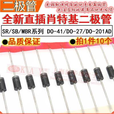 直插肖特基二极管 SR360 SB540 SR560 SB1100 SR2100 MBR1100整流