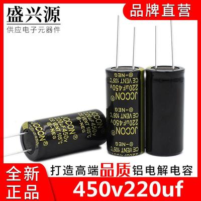 450v220uf JCCON黑金 高频低阻适配器电源逆变器固定电容 22x40