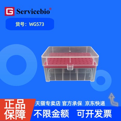 现货 赛维尔生物Servicebio 吸头盒 WG573 200 μL*96孔 科研实验