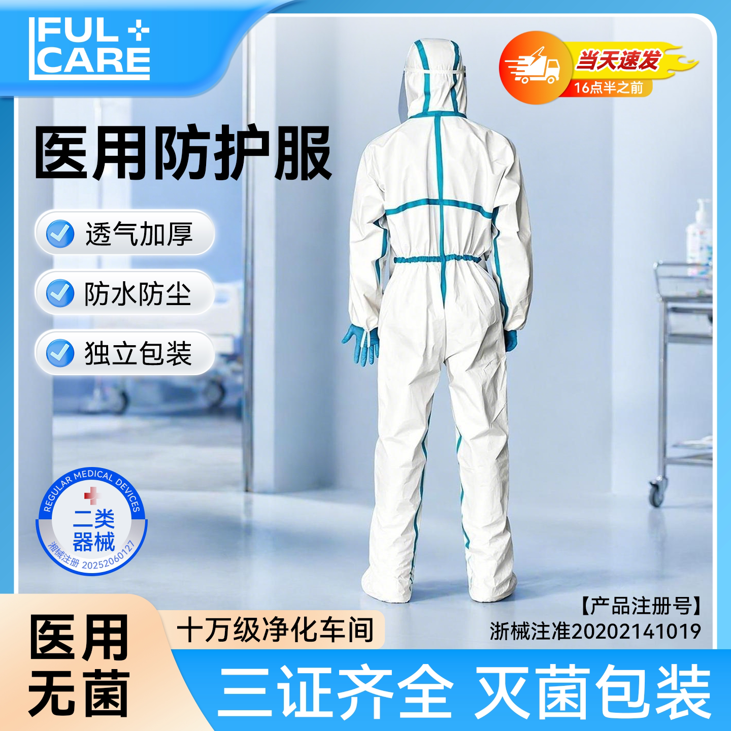 医用防护服一次性连体全身大白隔离衣医院防疫医护专用全套装