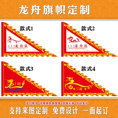 龙舟队旗仿古旗定做团队旗帜龙船三角飘旗双面印刷队名可定制LOGO