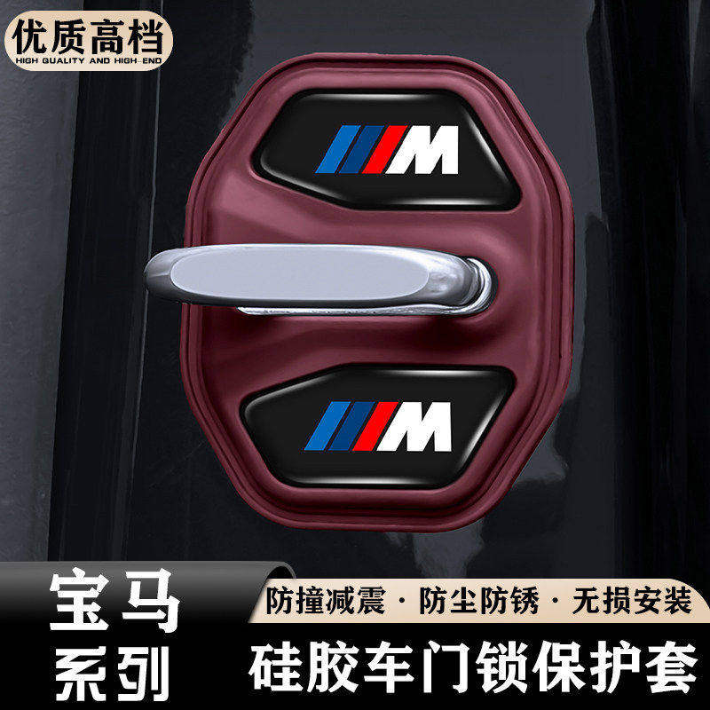 适用宝马5系3系7系x5x3x1车门锁扣盖减震缓冲垫保护套车内装饰品