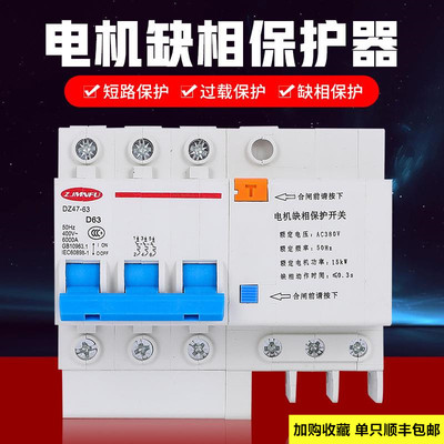 电机缺相保护器1.1KW-12KW 3A80V 小型导轨式三相风机水泵断相开