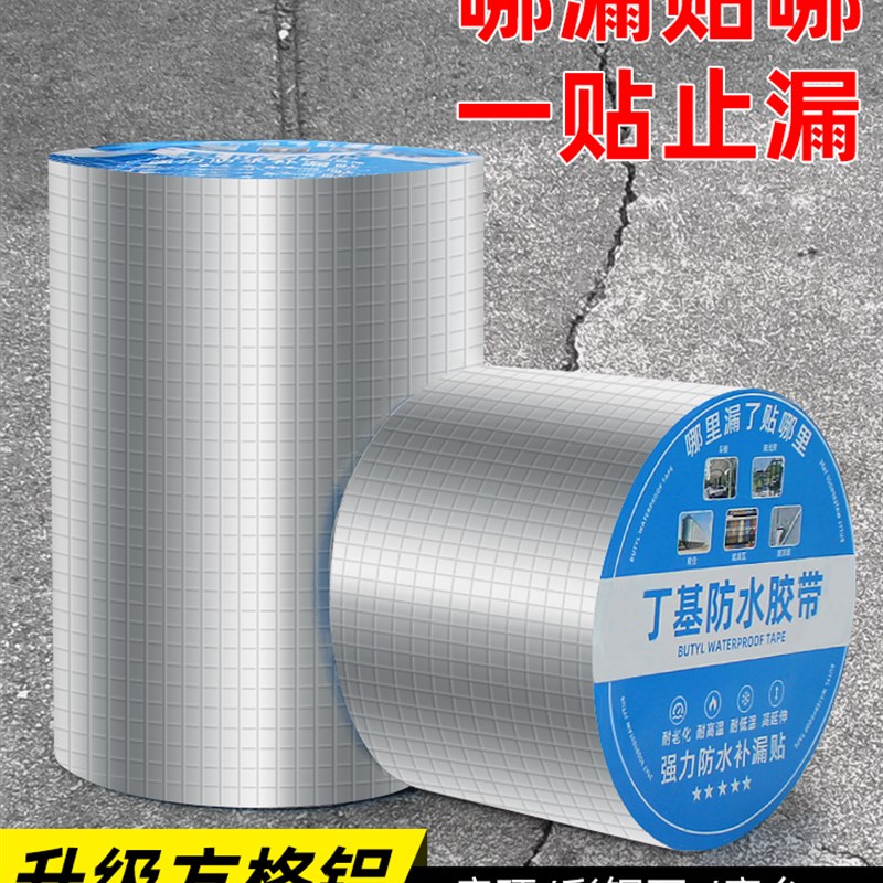 防水补漏屋c顶屋顶补裂填缝贴耐高温防刮下水管道补漏用品丁基胶