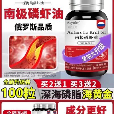 俄罗斯进口品质南极磷虾油软胶囊鱼肝油磷脂官方正品EPAomega-3DH