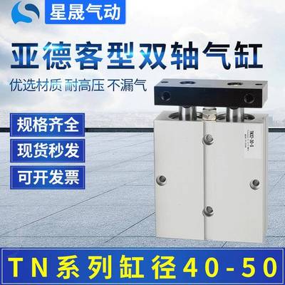 型双轴TN/TDAXS双杆气缸TNX双缸双联气缸
