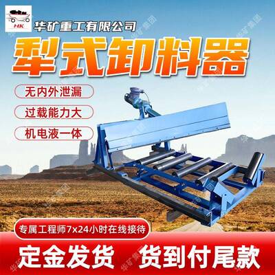 矿用侧犁式卸料器可变槽犁式卸料器DLXS1400-00犁式卸料器