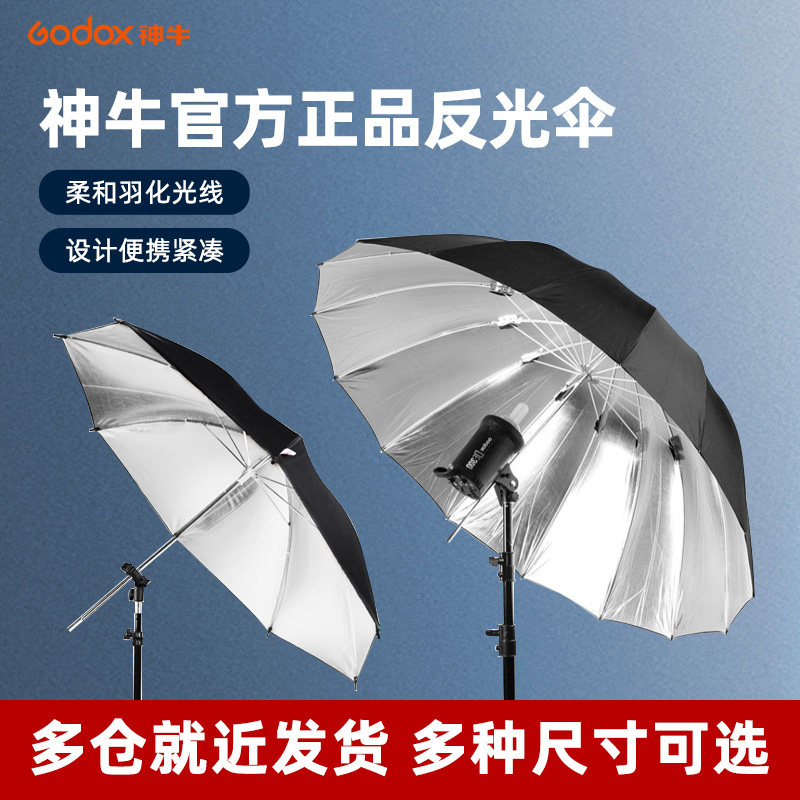 神牛反光伞多柔光伞影棚附件外黑内银 神牛柔光伞 反光器具