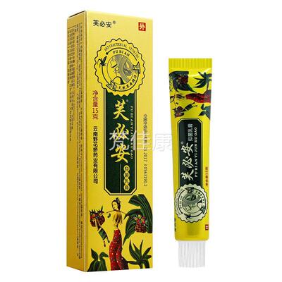 【品买1送1】苗正YZV芙草芙必安抑菌乳膏15/外支皮肤用草本g护理