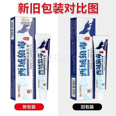 【IFG正品112送3】海川神农西域送狼毒菌乳膏  狼毒草本软抑膏皮