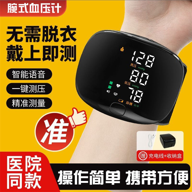 腕式血压计医用全自动腕式电子血压计老人家用充电语音播报手腕式