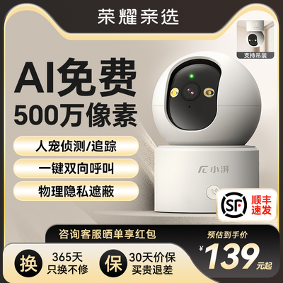 荣耀亲选小湃摄像头智能AI家用室内360度全景高清远程宠物监视器
