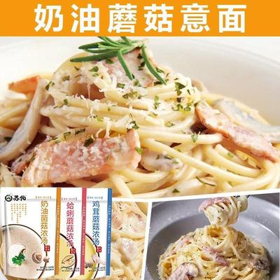 新货苏伯奶油蘑菇浓汤蛤蜊