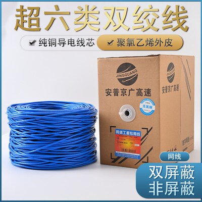 安普超六类网线FTP千兆cat6e监控无氧铜网络线非屏蔽家用双绞网线