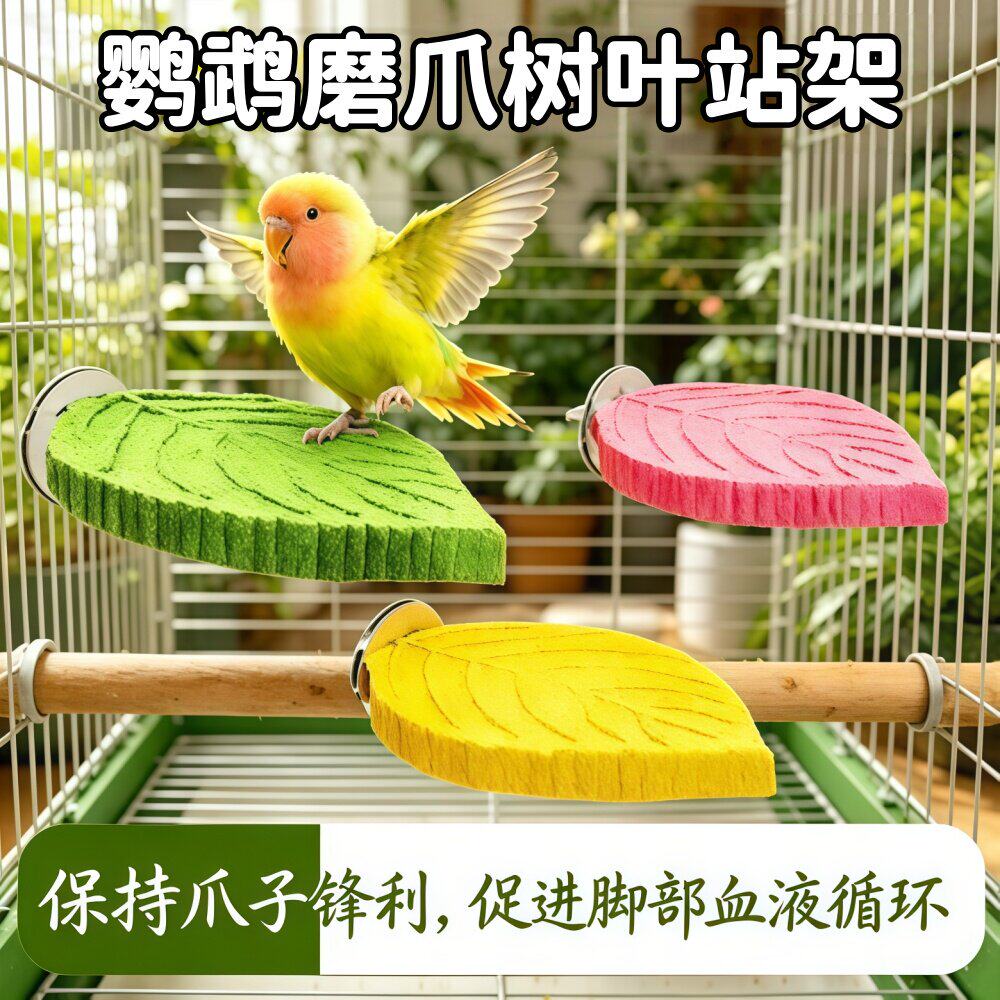 新款鹦鹉树叶磨砂站杆不掉渣玄凤虎皮磨爪棒小鸟站棍站架鸟笼配件
