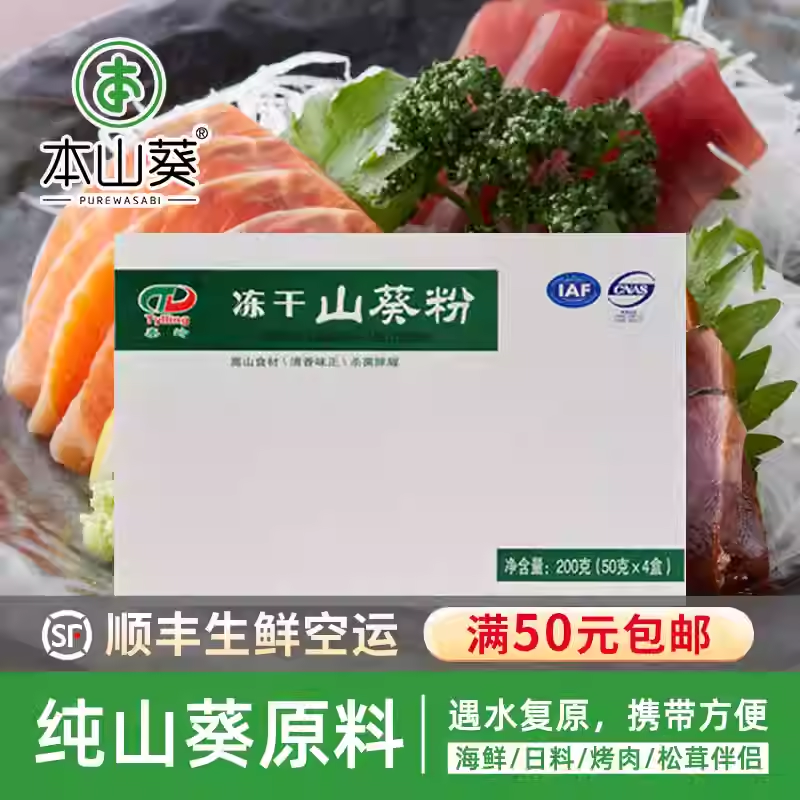 本山葵云南100%山葵冻干粉 0添加日式芥末搭日料寿司刺身松茸烤肉