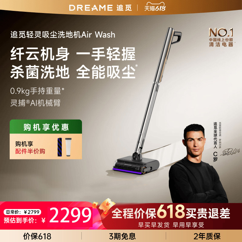 追觅 Air Wash超轻吸尘洗地机大吸力轻巧绿光显尘