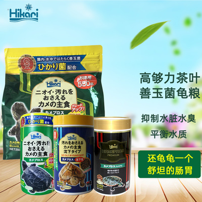 Hikari高够力三色增色善玉菌草龟巴西龟水龟半水龟饲料调理肠胃粮