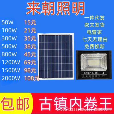 2024新款太阳能灯照明灯家用户外庭院灯路灯300W5000W3000W10000W
