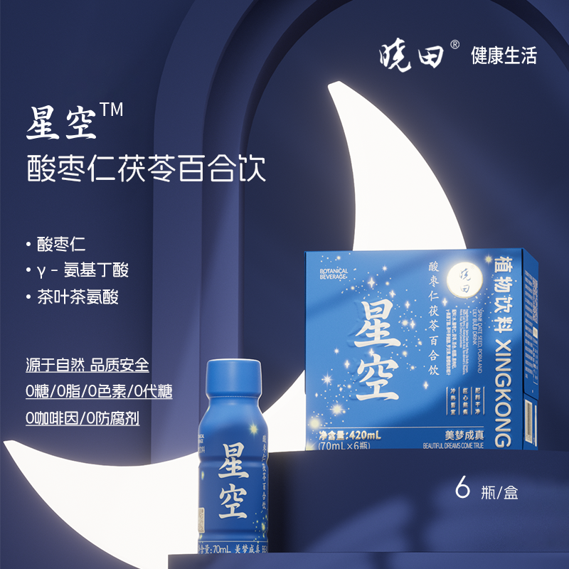 晓田星空酸枣仁茯苓百合饮含茶氨酸氨基丁酸非褪黑素70mlx6瓶x6盒