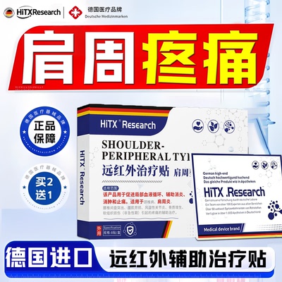 肩周炎专用贴膏肩袖疼痛止痛型旗舰店肩膀抬臂无力特效治疗劳损