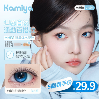 【精选1副】KAMIYA美瞳半年抛隐形眼镜高颜值高光混血美瞳大直径