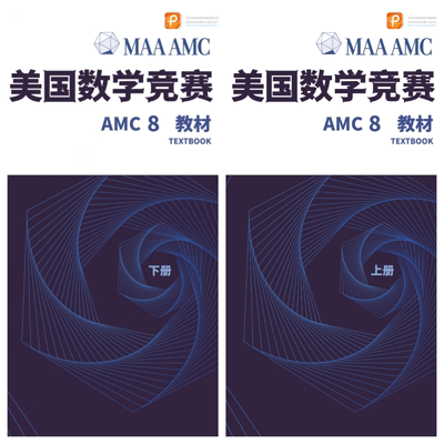 AMC8/10/12美国数学竞赛教材视频讲解真题中英双语录播视频讲义