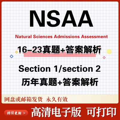 剑桥NSAA考试Natural Sciences Admissions Assessment真题解析