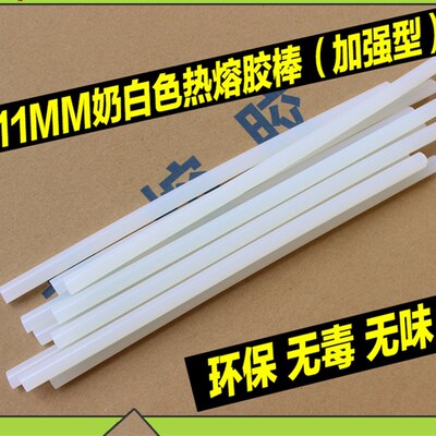 包邮透明奶白热熔胶棒高粘热熔胶条11mHm7mm环保无味胶棒热熔胶枪