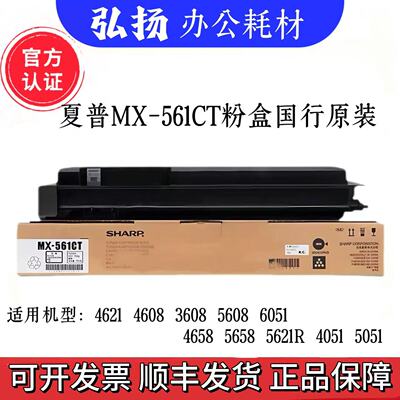 原装夏普MX-561粉盒B4621R 3068 4608 5658 4658 4051 5621 碳粉