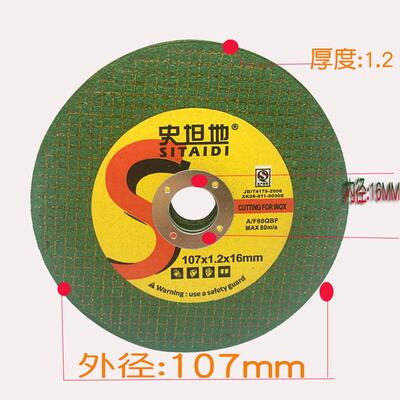 砂轮史坦地砂轮金属切割片角切割片切割片**