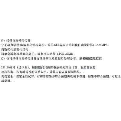锂电池计算模拟代算，lammps  高斯  cp2k 溶剂化去溶剂化