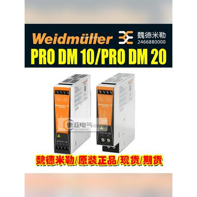 2486070000魏德米勒电源模块 PRO DM 10 2486080000 PRO DM 20