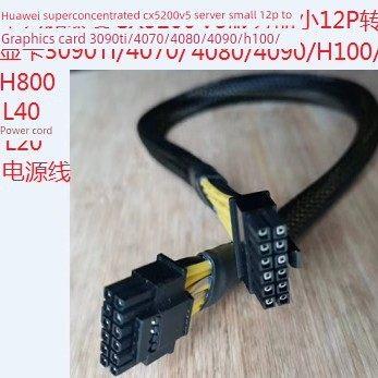 超聚变CX5200 V5/2288H V7服务器GPU电源线小12Pin转显卡供电线