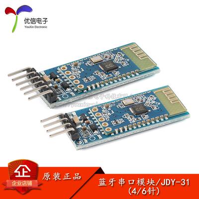 蓝牙3.0模块 SPP透传 兼容HC-05/06从机 JDY-31