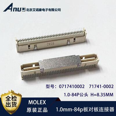 原装molex717410002 71741-0002板对板连接器8.35mm高1.0mm-84p公