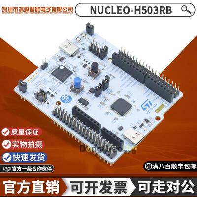 原装现货 NUCLEO-H503RB STM32h5 Nucleo-64开发板 STM32H503RBT6