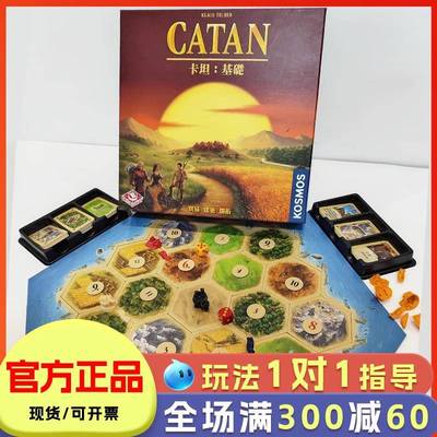 正版卡坦岛桌游Catan基础版卡牌扩展包聚会游戏儿童玩具小学生8岁