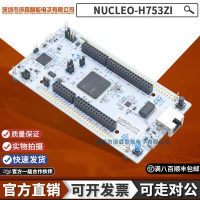 NUCLEO-H753ZI STM32H753ZIT6 MCU Nucleo-144 单片机 开发板