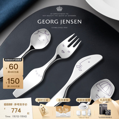 礼物GeorgJensen乔治杰生ALFREDO儿童四件套勺子叉子餐刀