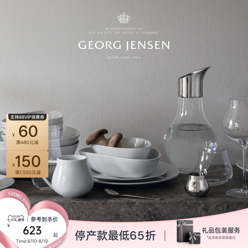 七夕礼物GeorgJensen乔治杰生SKY白瓷餐具碗盘碟子北欧三件套