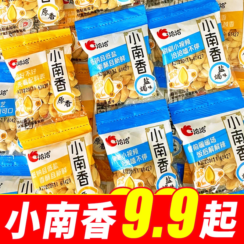 洽洽南瓜子22包散装独立小包装恰恰小南香盐焗原味休闲炒货零食