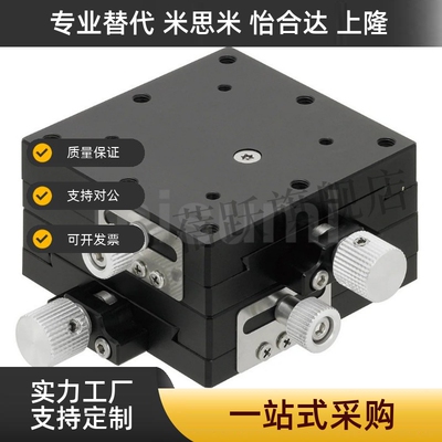 XY轴鸠尾槽进给丝杆驱动光学位移平台手动微调滑台DSXYEG25/40/60