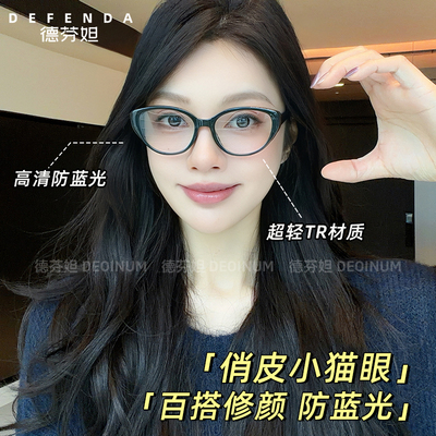 德芬妲猫眼防蓝光眼镜女素颜显脸小复古高级感超轻无度数平光镜男